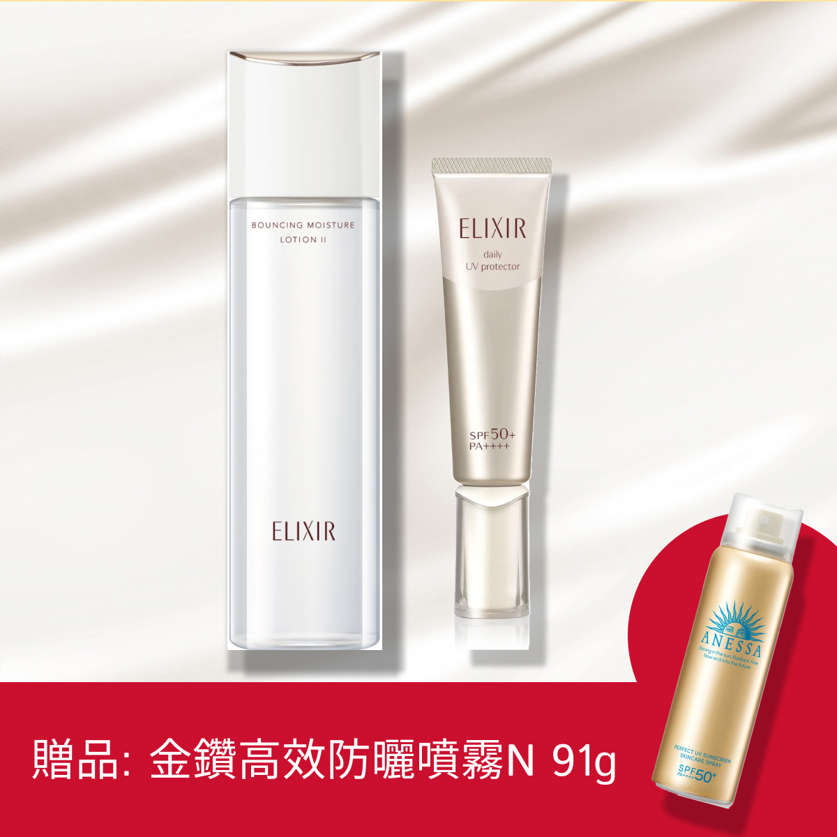 [With 1 ANESSA as a gift] ELIXIR SUPERIEUR morning anti-aging care set ...