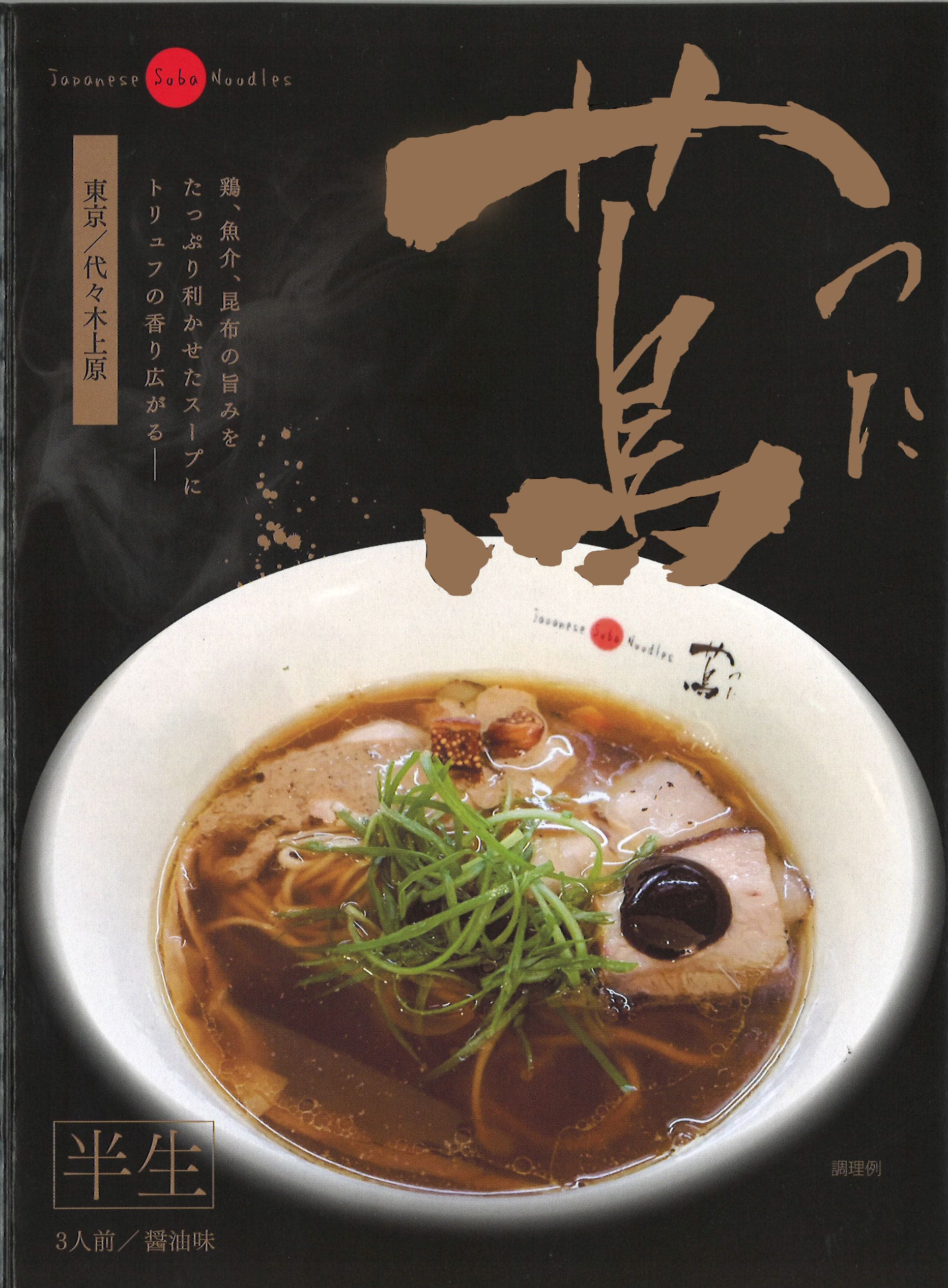 Boxed Japanese Soba Noodles Tsuta (3 servings) (ISLAND FOODS ...