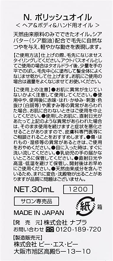 N. Polish Oil 30ml (napla) | WAmazing Shop