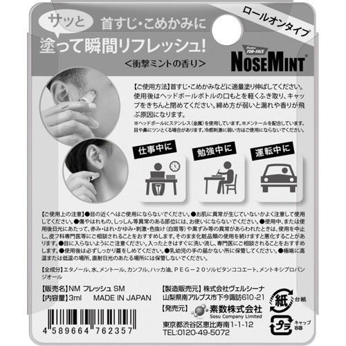 NOSE MINT 滾輪類型（衝擊薄荷香） 3ml () | 完美行購物