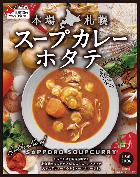 Authentic Sapporo Soup Curry with Scallops (300g)(Hokkaido) (BELL ...