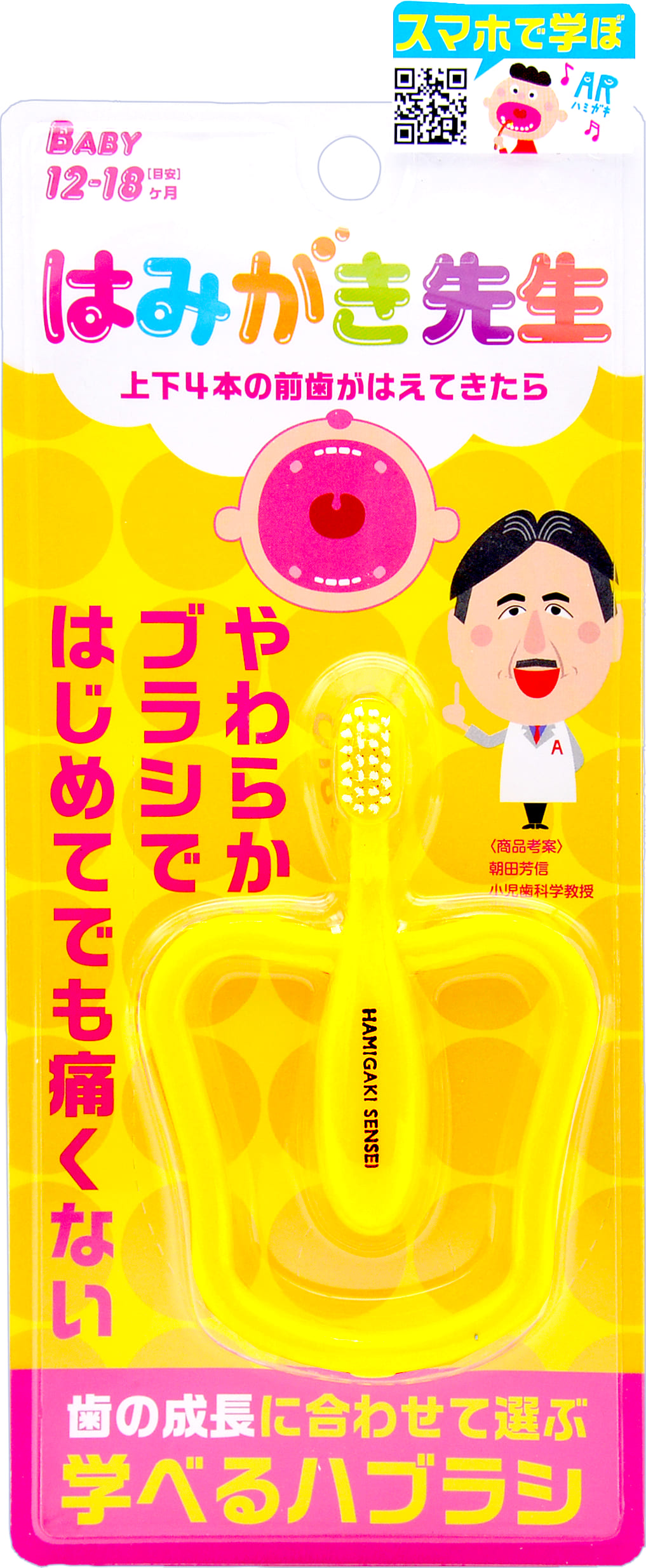 Hamigaki Sensei Baby Ring Toothbrush, 12-18 months (Okamura) | WAmazing ...
